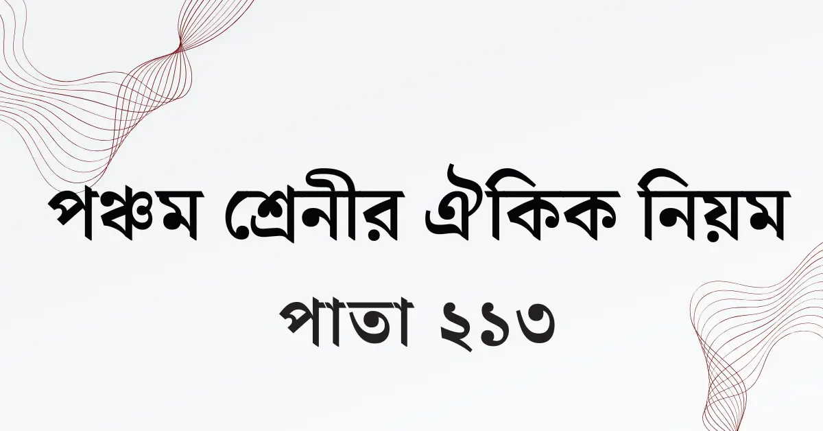 Class 5 - WBBSE MATH SOLUTION